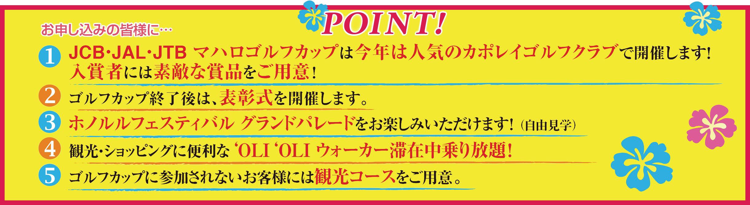 ホノルルフェスティバル JCB・JAL・JTB マハロゴルフカップ in ハワイ